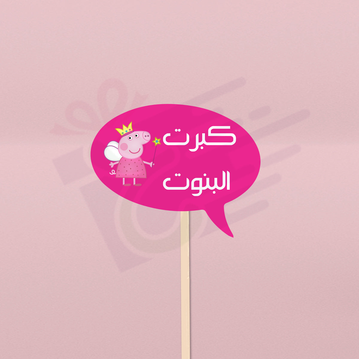 Peppa pig props 02 – 5ouza3balat