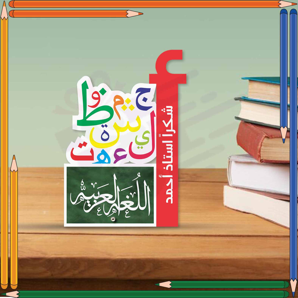 Arabic teacher stand frame 01 – 5ouza3balat