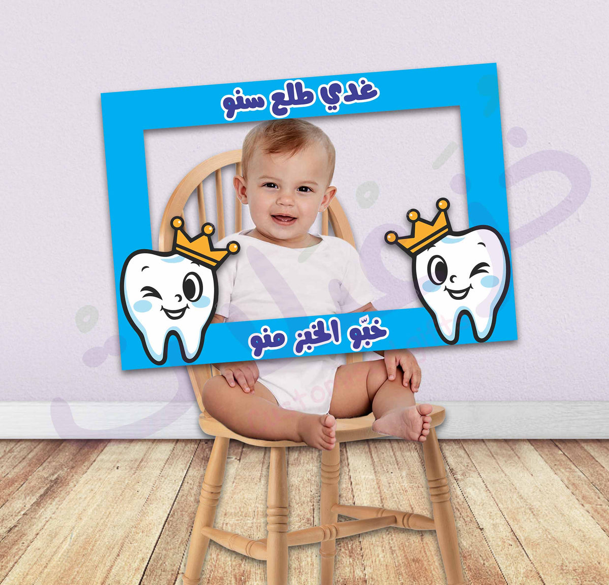 First tooth boy photo booth 02 – 5ouza3balat