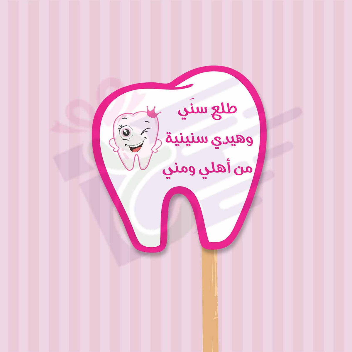 First tooth girl props 01 – 5ouza3balat